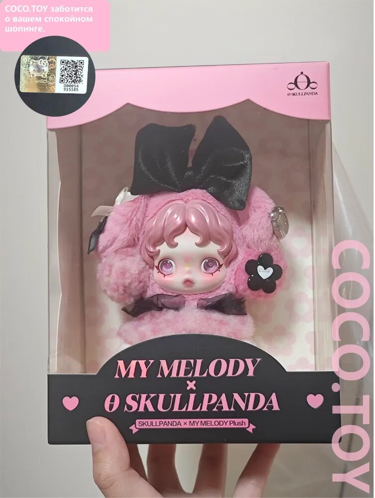 SKULLPANDA My Melody Plush Doll Глухая коробка, Фигурки Милых Игрушек , Брелок