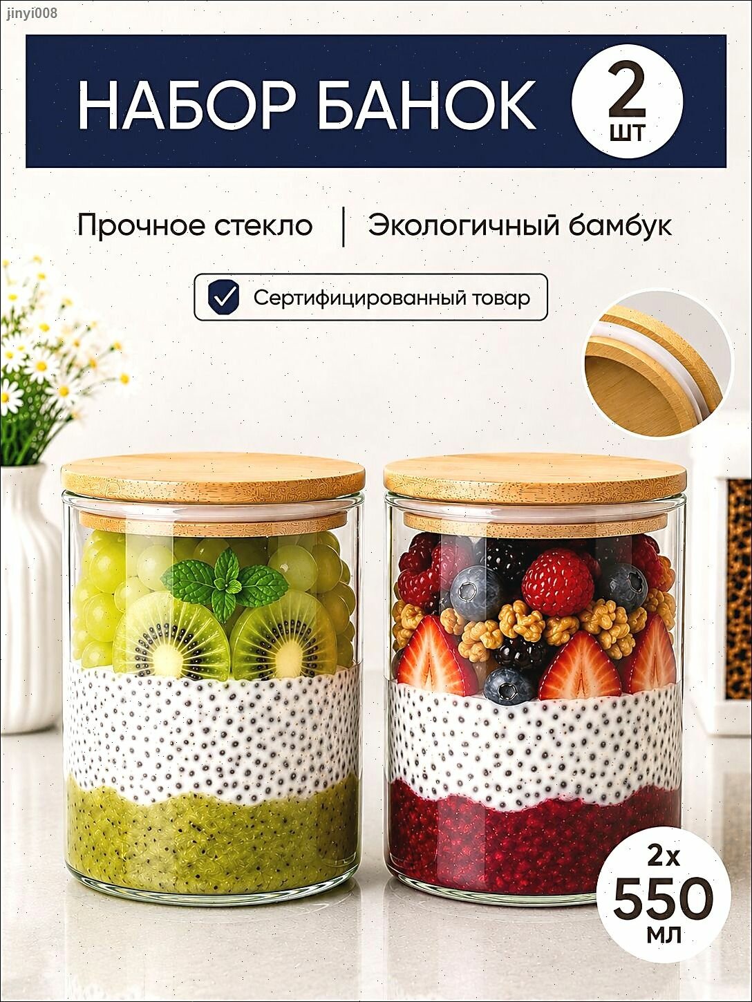 Банка для сыпучих продуктов, 550 мл, 2 шт