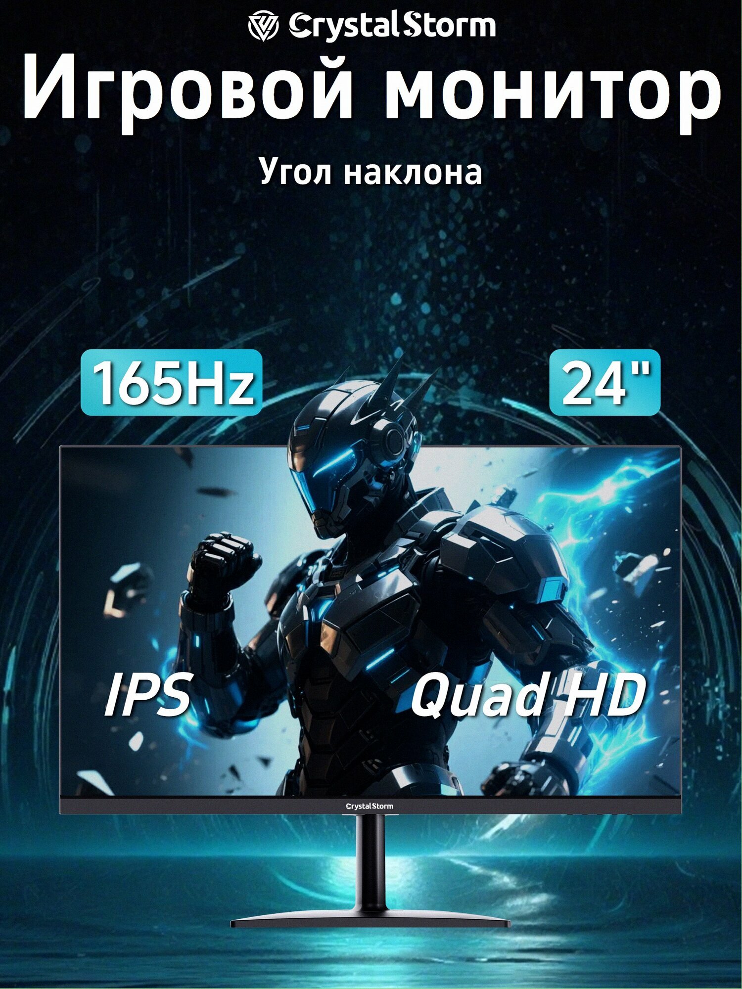 CrystalStorm 24" Монитор 2560x1440 165 Гц, IPS, Чёрный игровой, для компьютера