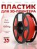 Пластик для 3D принтера BYNET3D PLA Matte Red (BN_PLA20_RD)