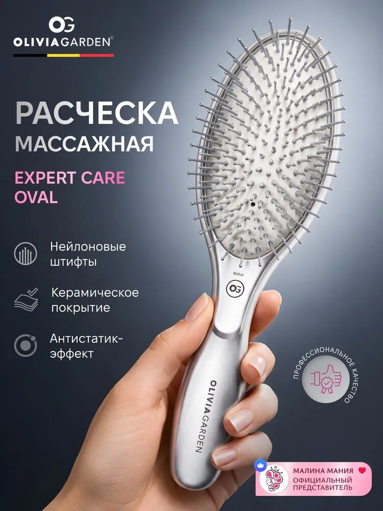 OLIVIA GARDEN Массажная щетка EXPERT CARE OVAL нейлоновая щетина, керамико-ионное покрытие / Boar Bristles Silver