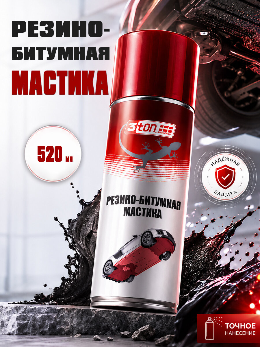 Мастика антикоррозийная для авто. Резинобитумная мастика 3ton, аэрозоль, 520 мл