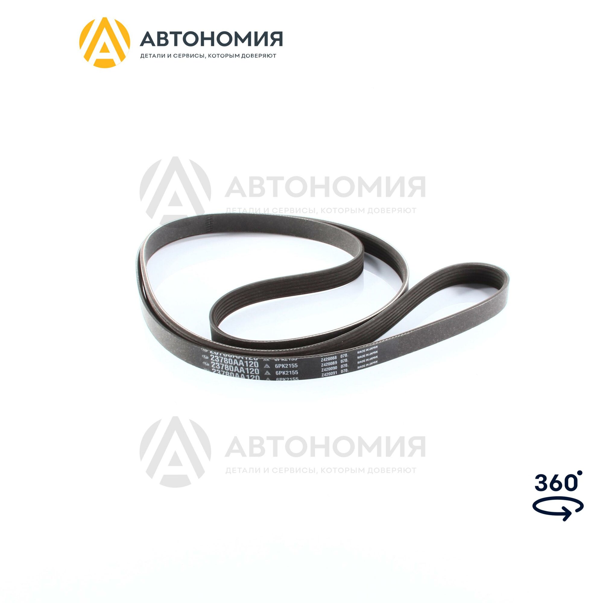 Ремень приводной Subaru 23780AA120