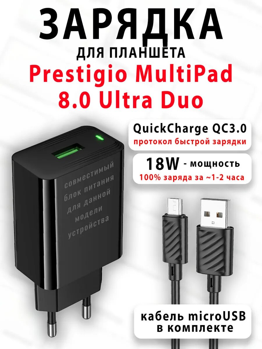 Зарядка для планшета Prestigio MultiPad 8.0 Ultra Duo
