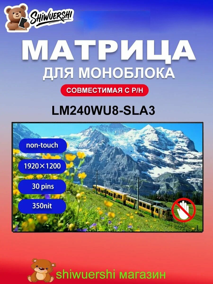 Monitor 24 дюймовый новый ЖК-экран LM240WU8-SLA3 LM240WU8 SLA3 (SL)(A3) разрешение 1920*1200