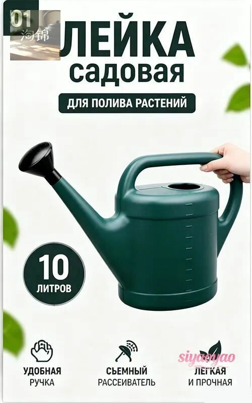 Лейка, 10 л 1 шт