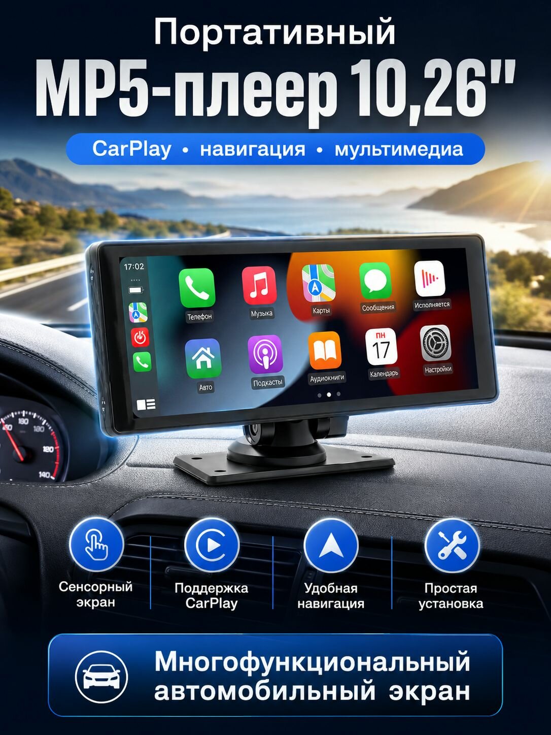 Портативный_автомобильный_MP5_плеер_10,26_дюйма_CarPlay_навигация_мультимедиа