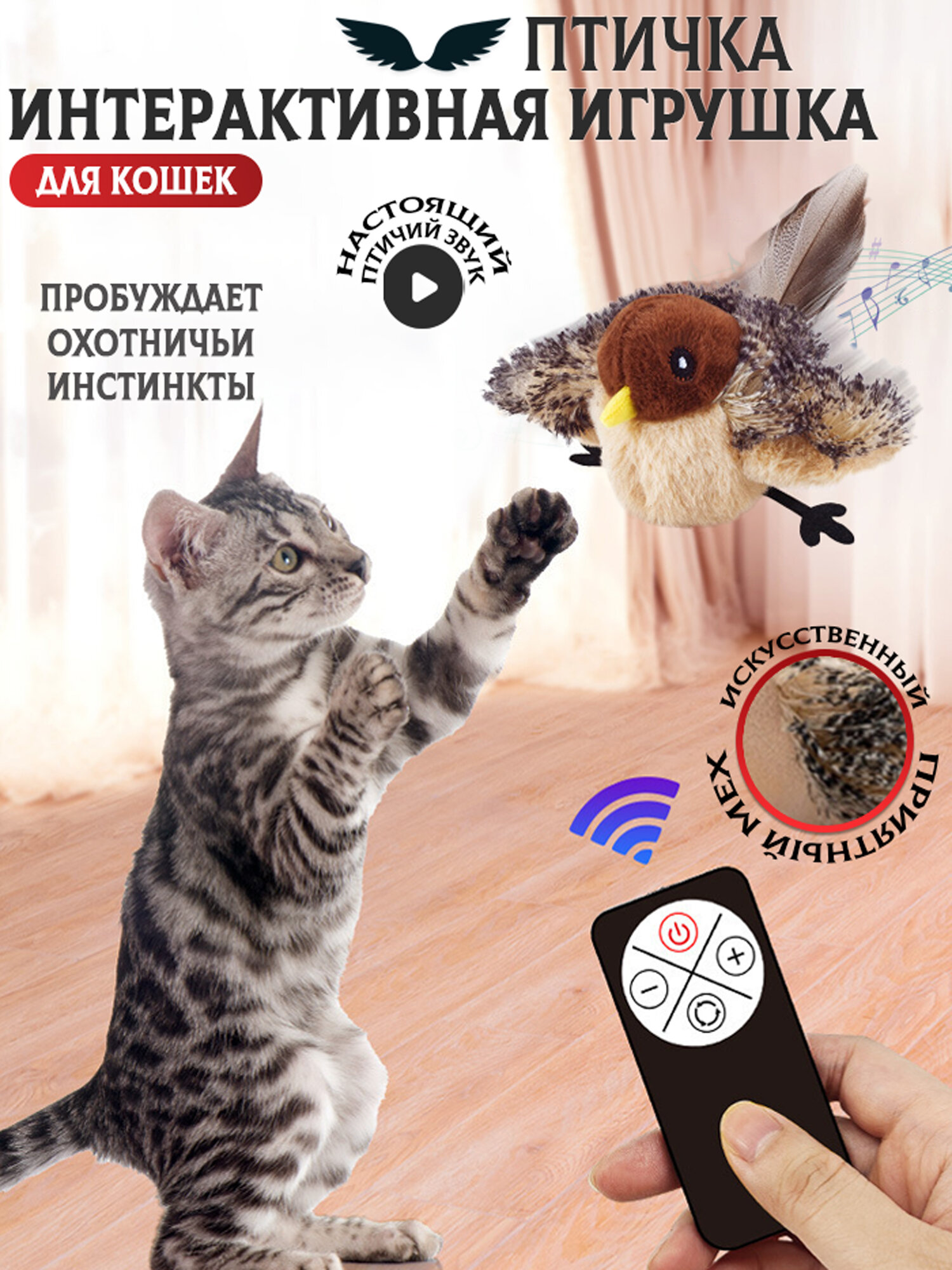 Игрушка для кошек "Летающая птичка", подвесная дразнилка на резинке