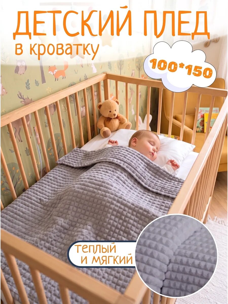 Плед детский для новорожденного 100х150 Павлинка Skandi Кубики серая дымка