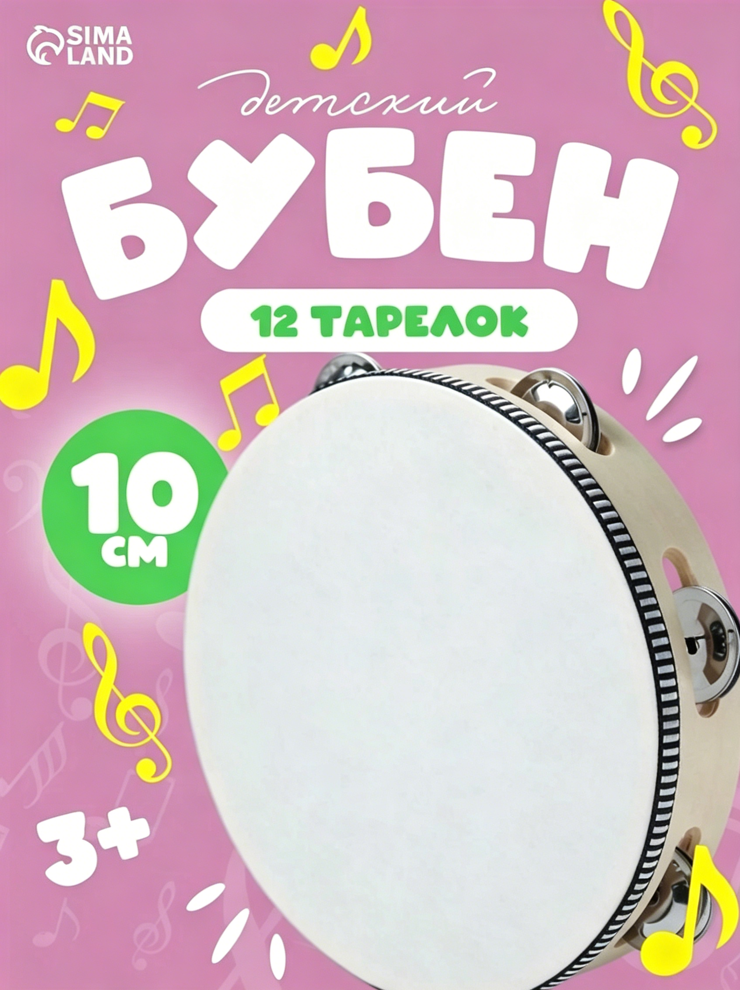 Бубен, погремушка, ударный инструмент, музыкальный инструмент для малышей и детей,10cm