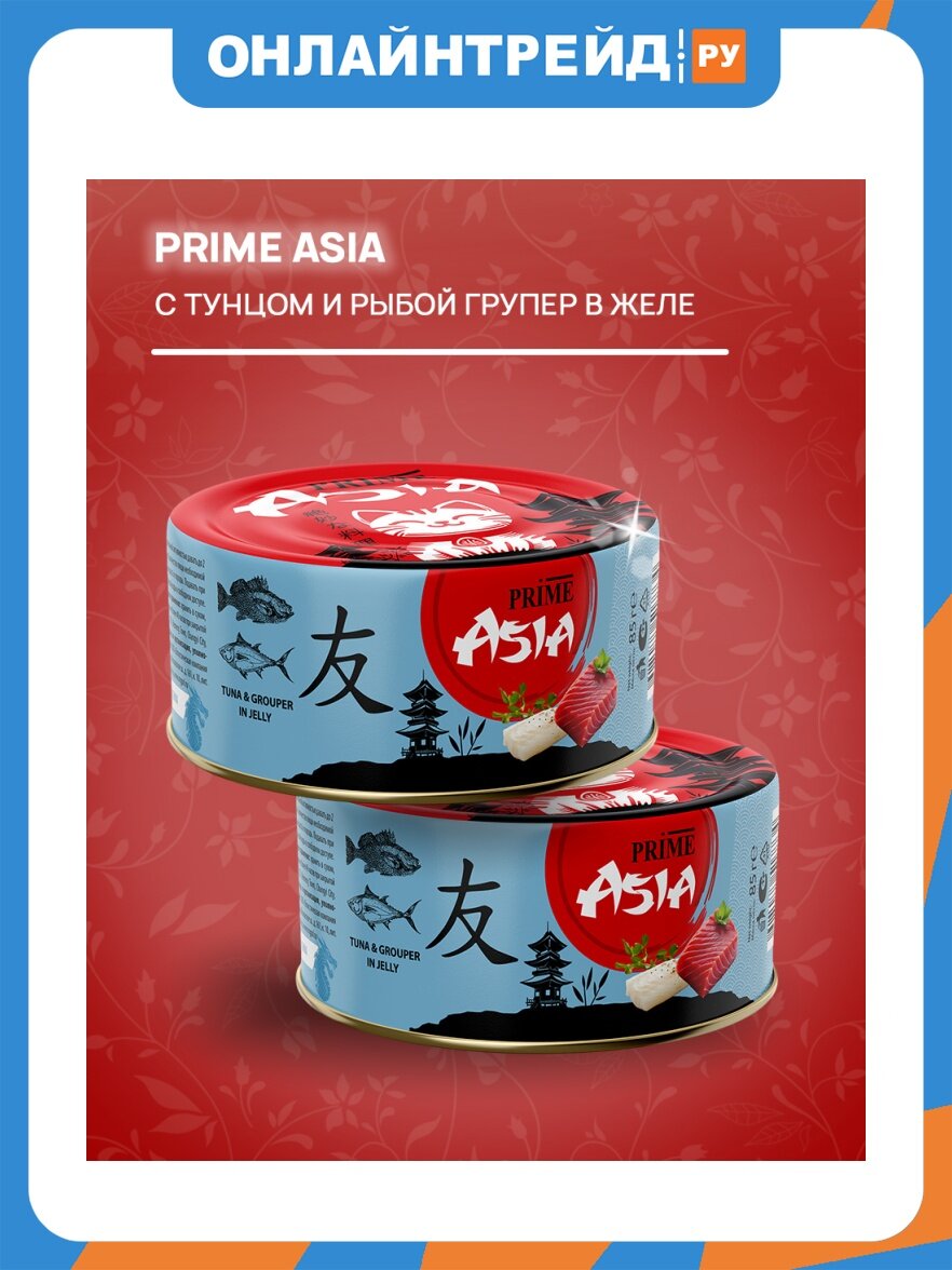 Влажный корм для кошек Prime Asia Тунец с рыбой групер в желе 12шт.*85 г
