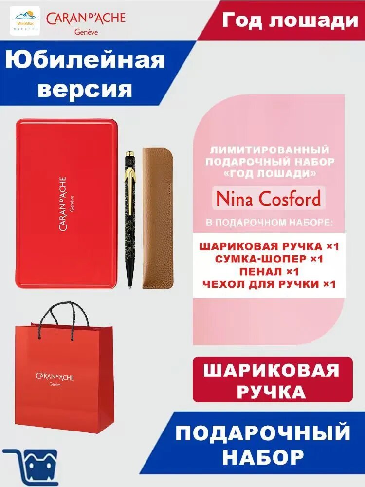 Caran d'Ache Ручка Шариковая, толщина линии: 0.5 мм, цвет: Черный матовый, 1 шт.