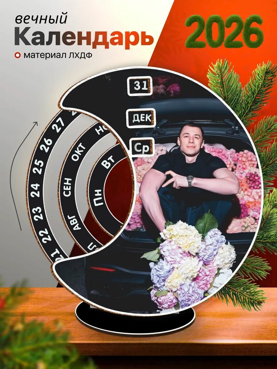 Вечный календарь настольный Макан Macan мем