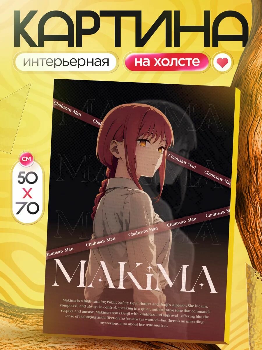 Картина на стену 50х70 Человек бензопила Макима