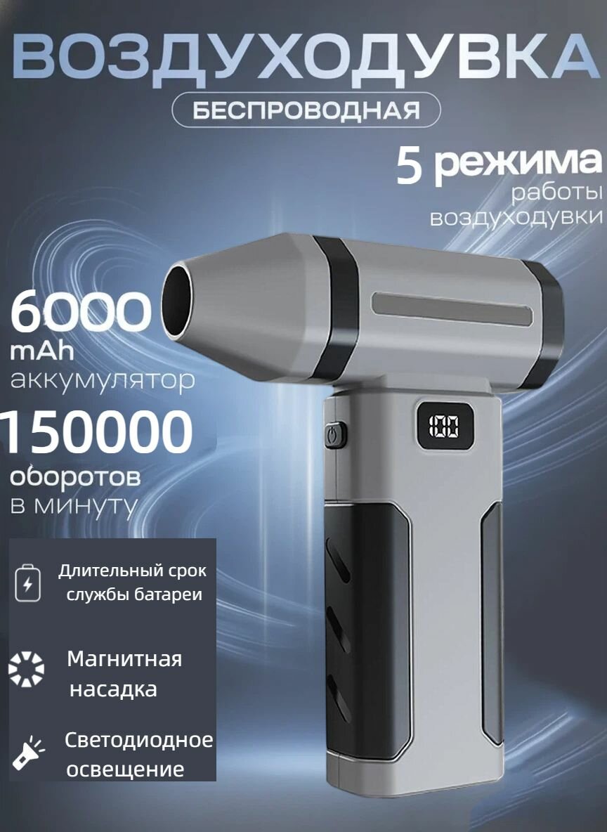 Портативный мощный фен со скоростью вращения 150 000 об/мин для удаления пыли и снега из автомобиля