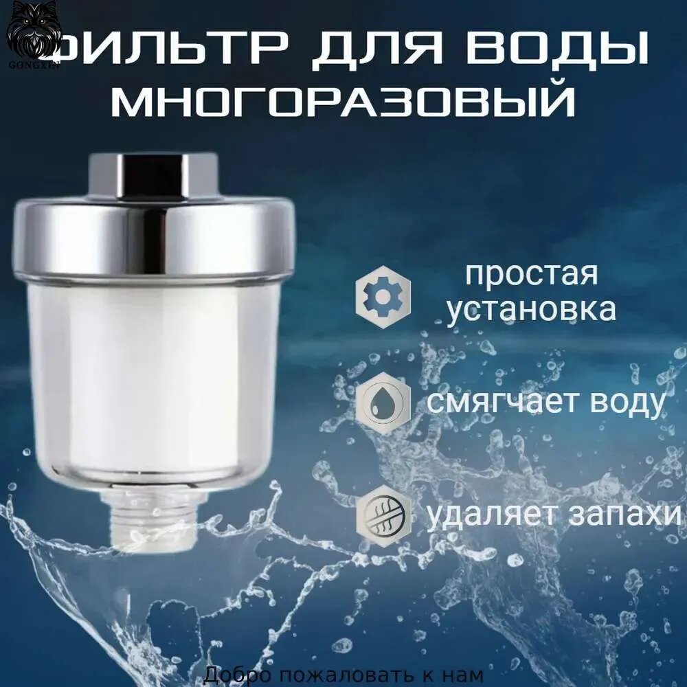 Фильтр для воды и бытовых приборов, Фильтр для душа на кран, насадка универсальный, многоразовый, прозрачный