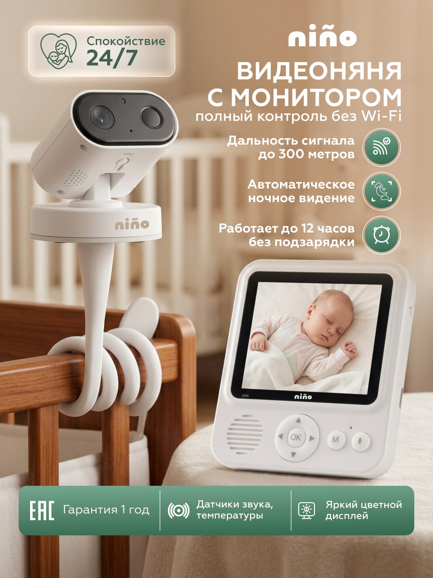 Видеоняня с монитором беспроводная радионяня