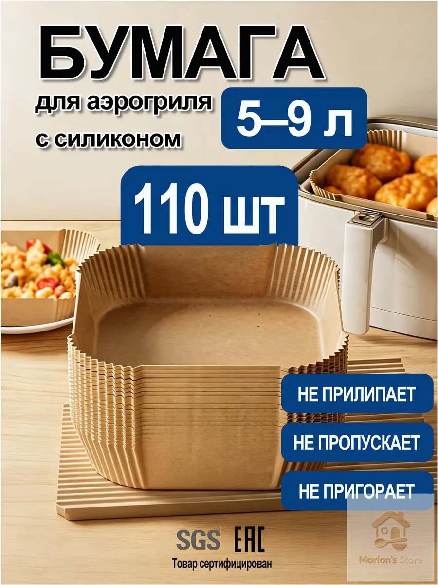 Пищевая бумага для выпечки размером 0,24 м × 24 см, толщина 38 мкм, набор из 110 штук, кухонный пергамент
