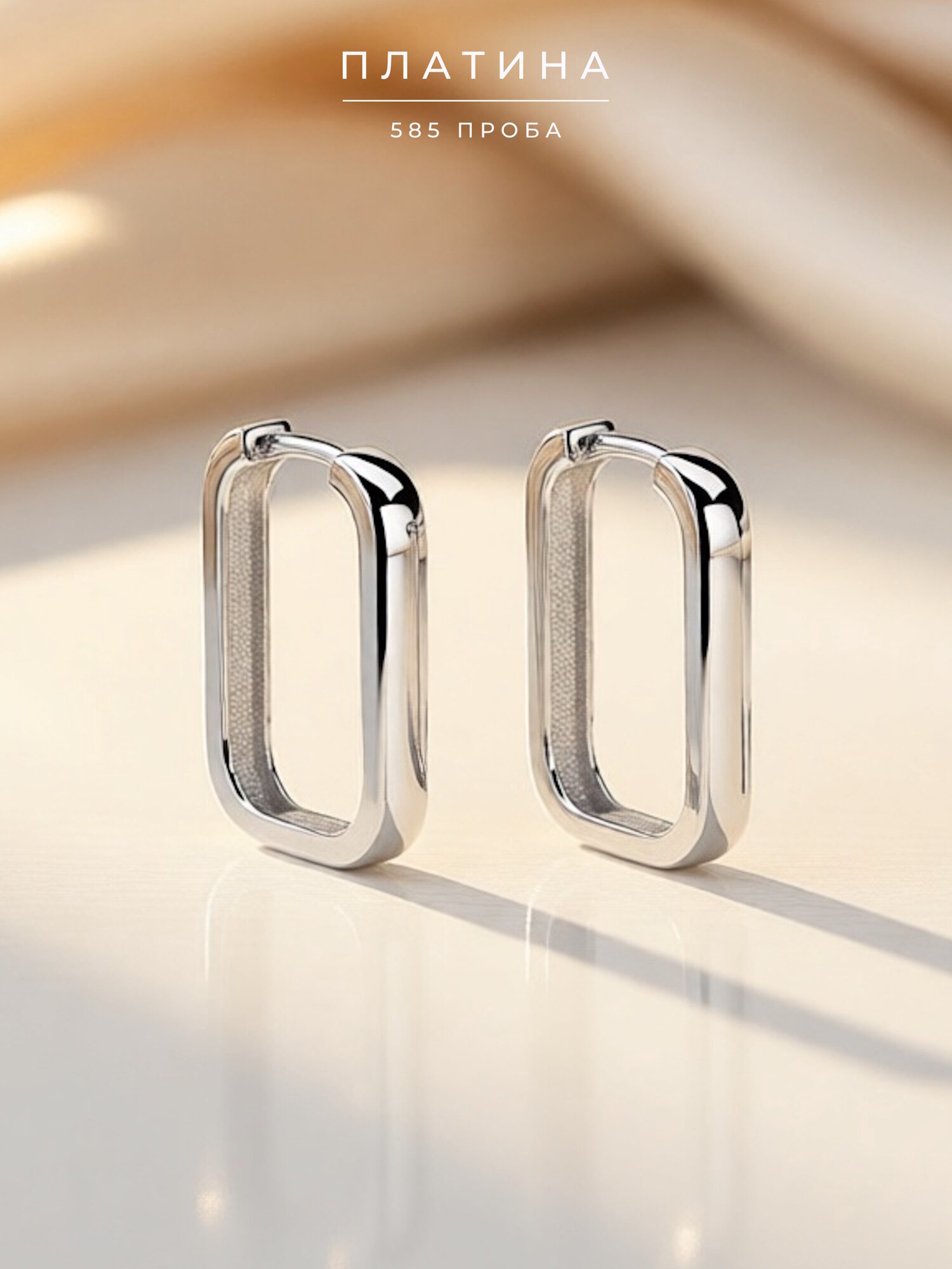 Серьги конго, платина, 585 проба