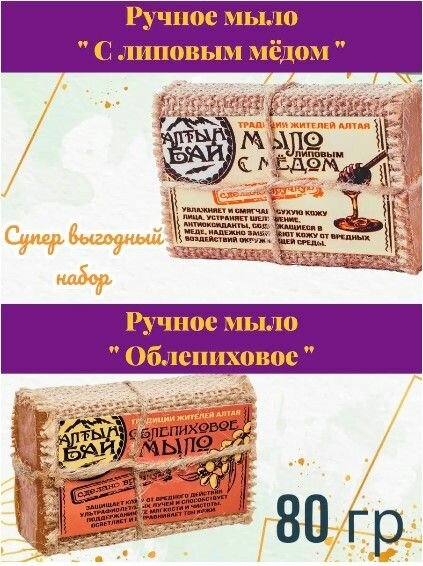 Мыло для бани натуральное Облепиховое, с Липовым медом