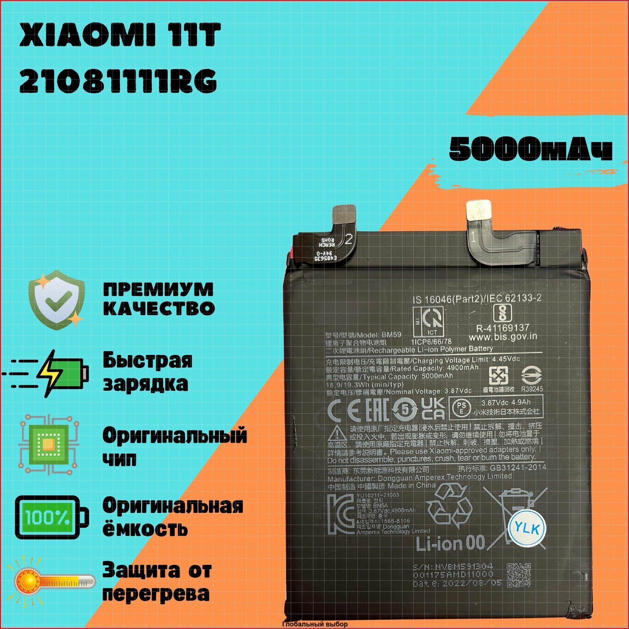 Аккумулятор для Xiaomi 11T (21081111RG) (BM59) (Premium)