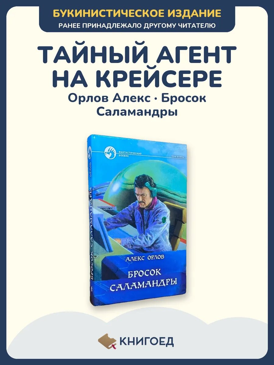 Орлов Алекс (фантастика и фэнтези для взрослых, букинистика)