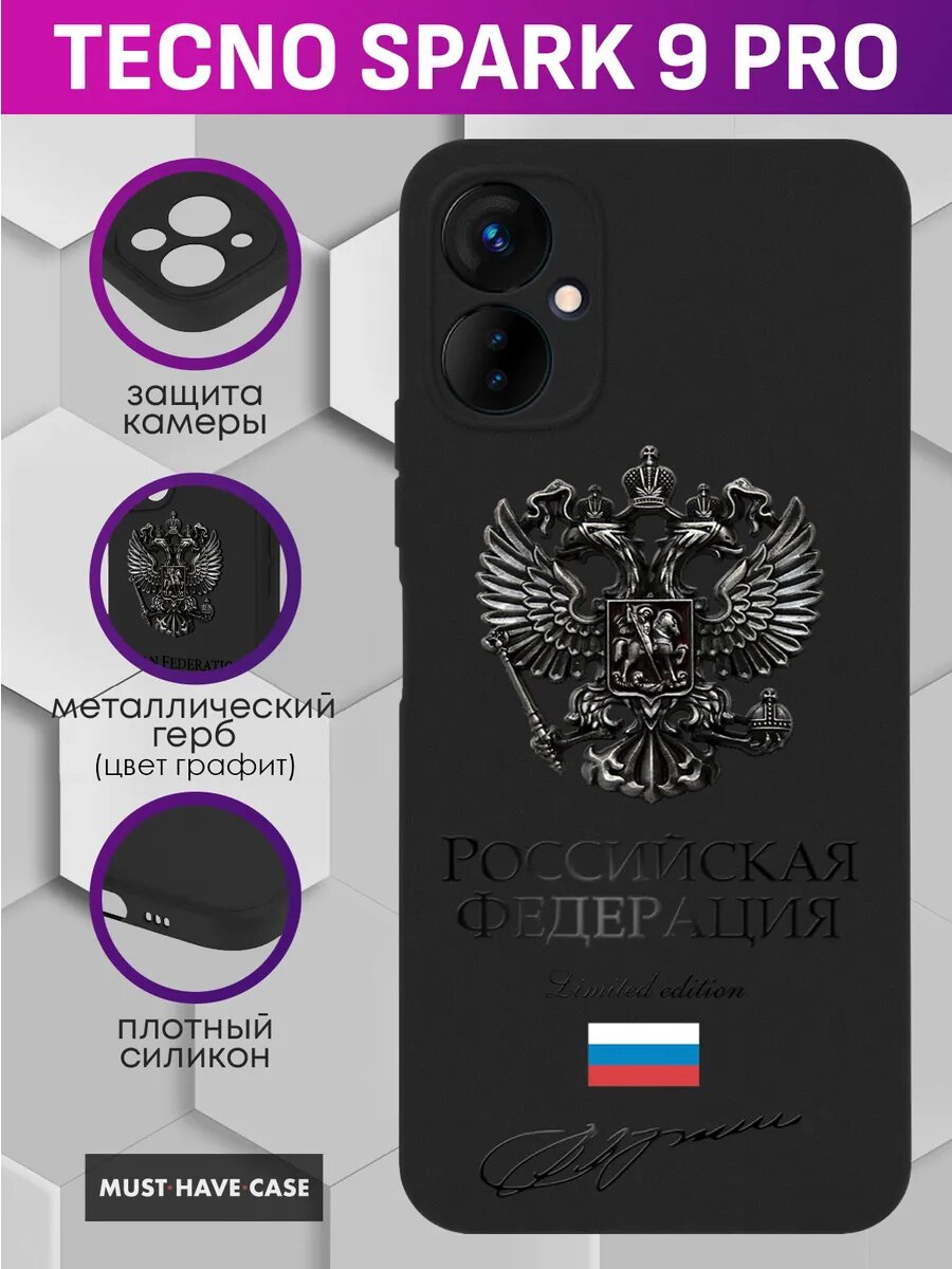 Чехол на Tecno Spark 9 Pro с металлическим гербом