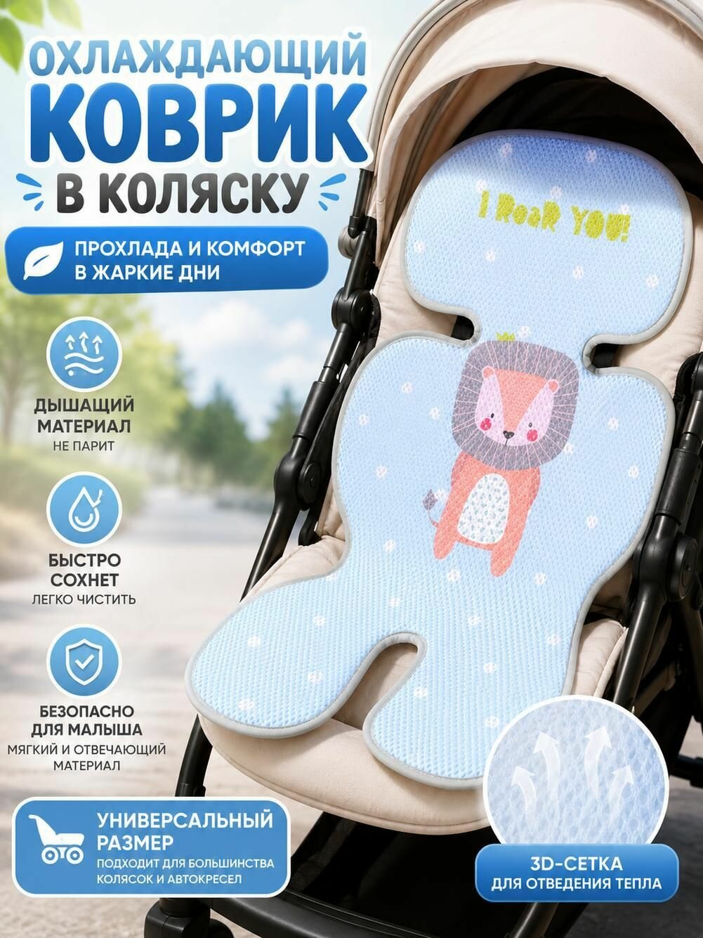 Дышащий прохладный коврик для детской коляски