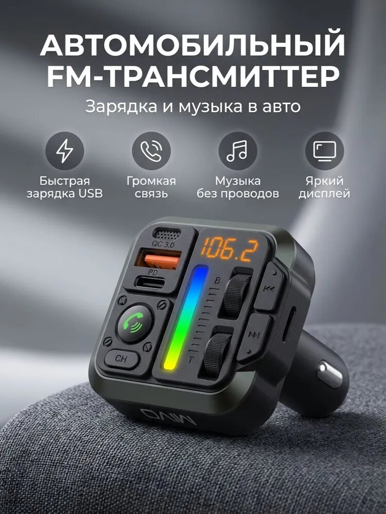 Автомобильный FM-трансмиттер с Bluetooth Mivo MF-06 / 38 Вт / QC 3.0