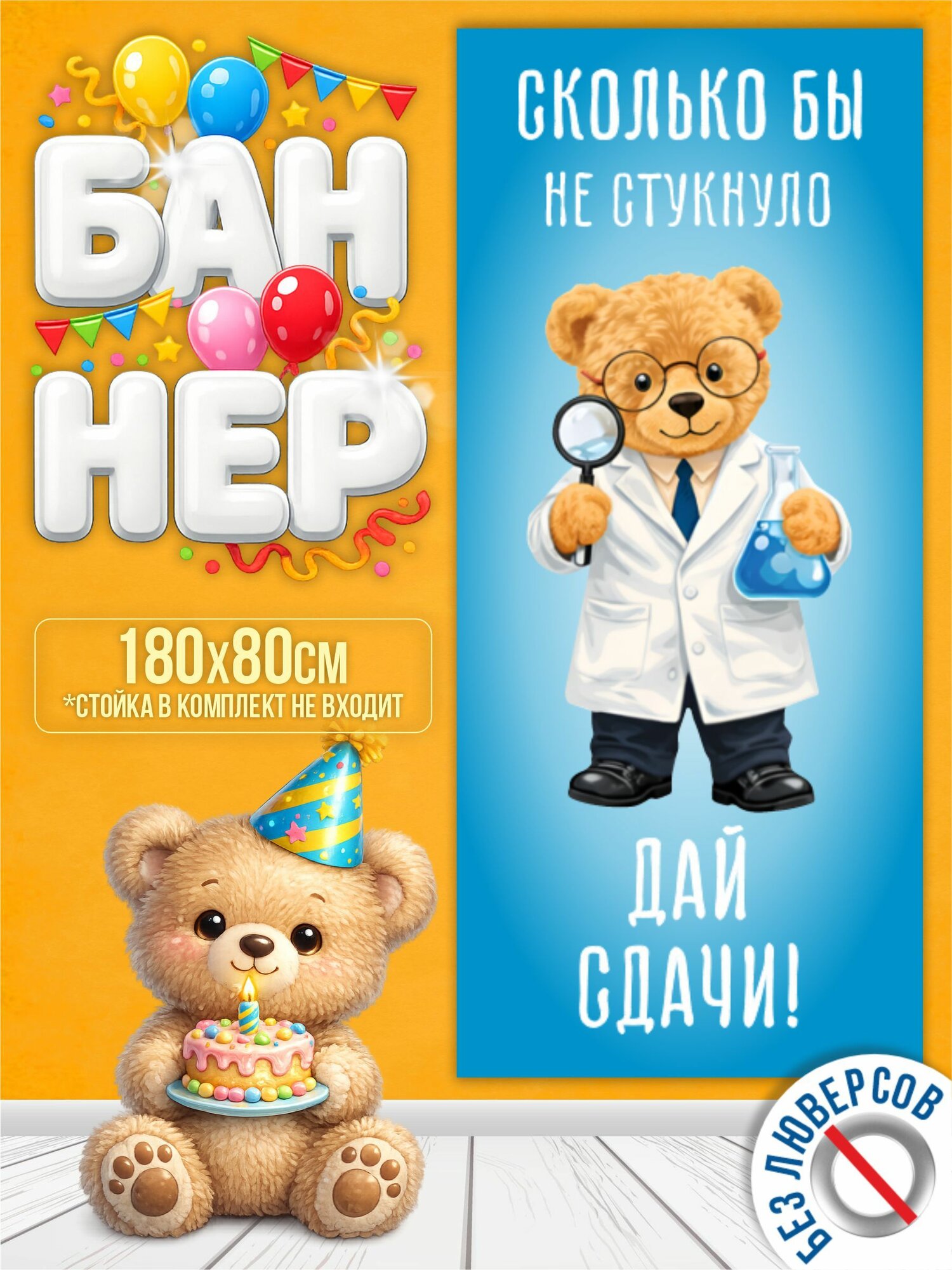 Баннер с Днём рождения 180х80 см