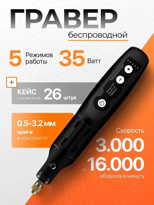 Аккумуляторный беспроводной гравер в кейсе, многофункциональный инструмент с регулировкой мощности
