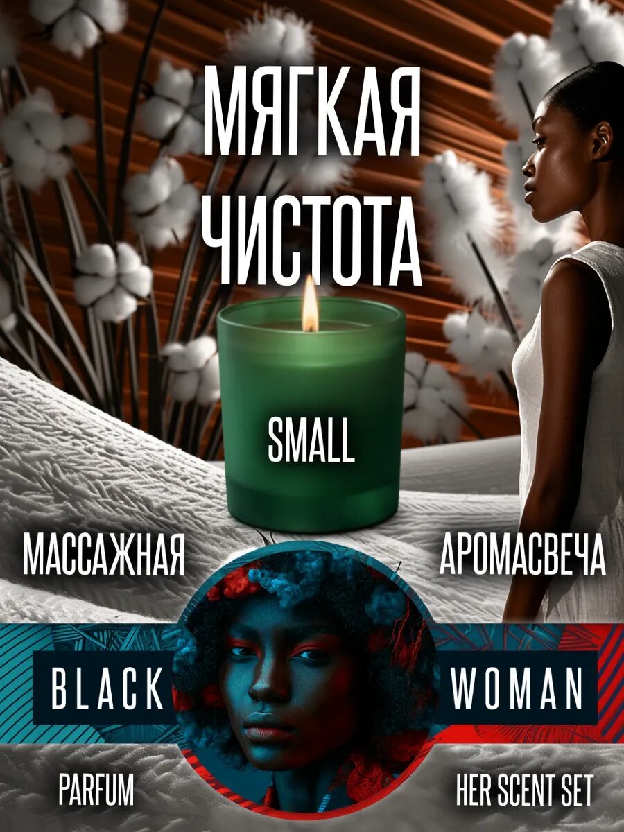 Массажная свеча универсальная мягкая чистота