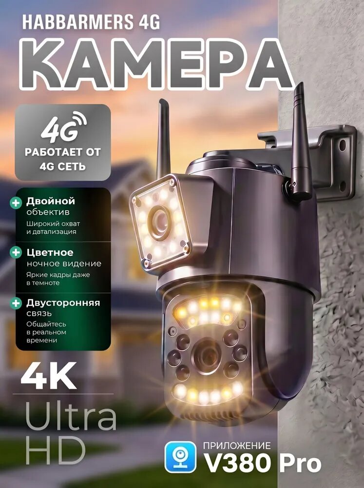 Камера видеонаблюдения уличная 4G с сим картой, поворотная IP-камера для домашнего использования с датчиком движения и двусторонней связью