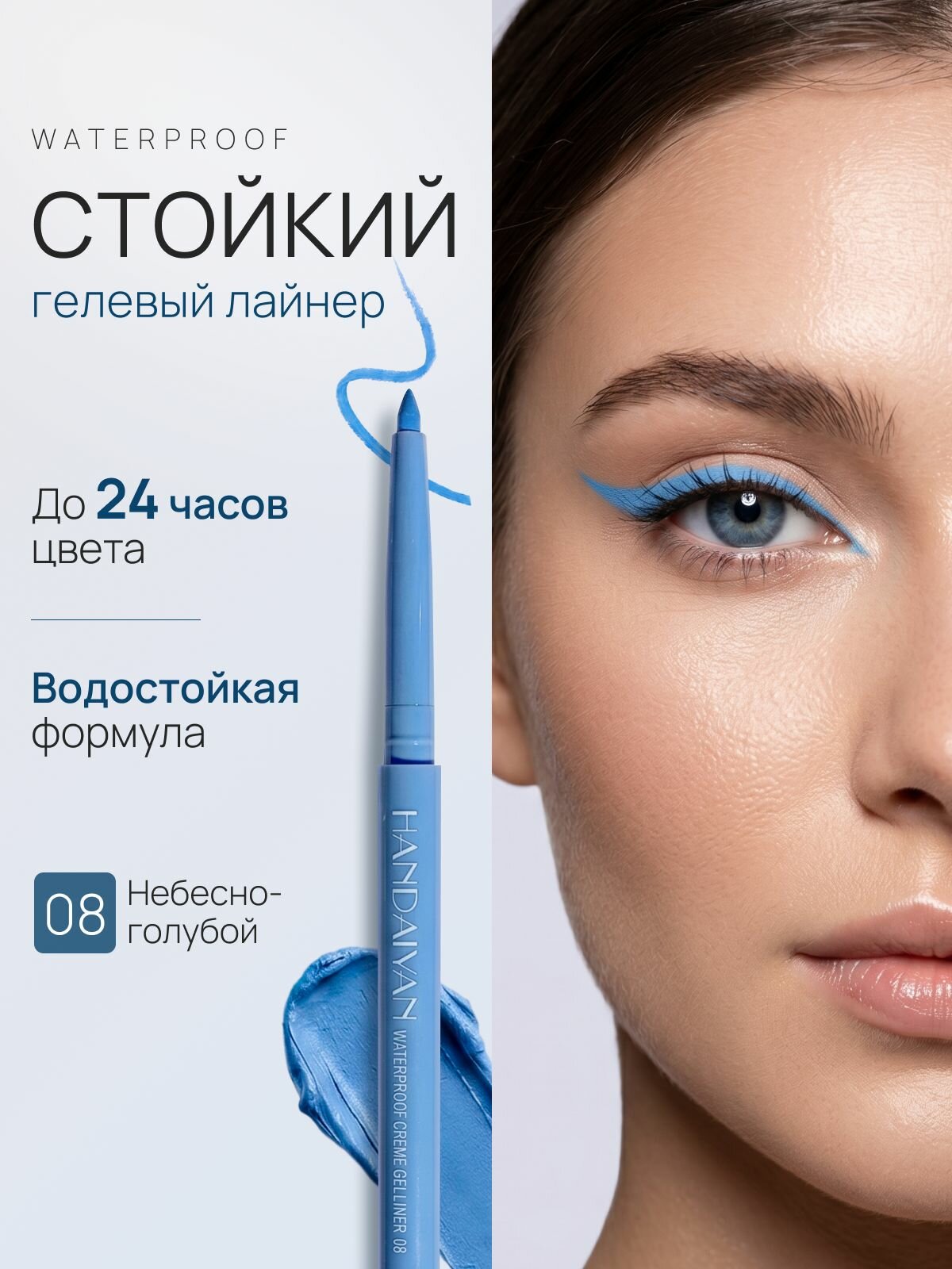 Карандаш подводка для глаз небесно-голубой Тилма