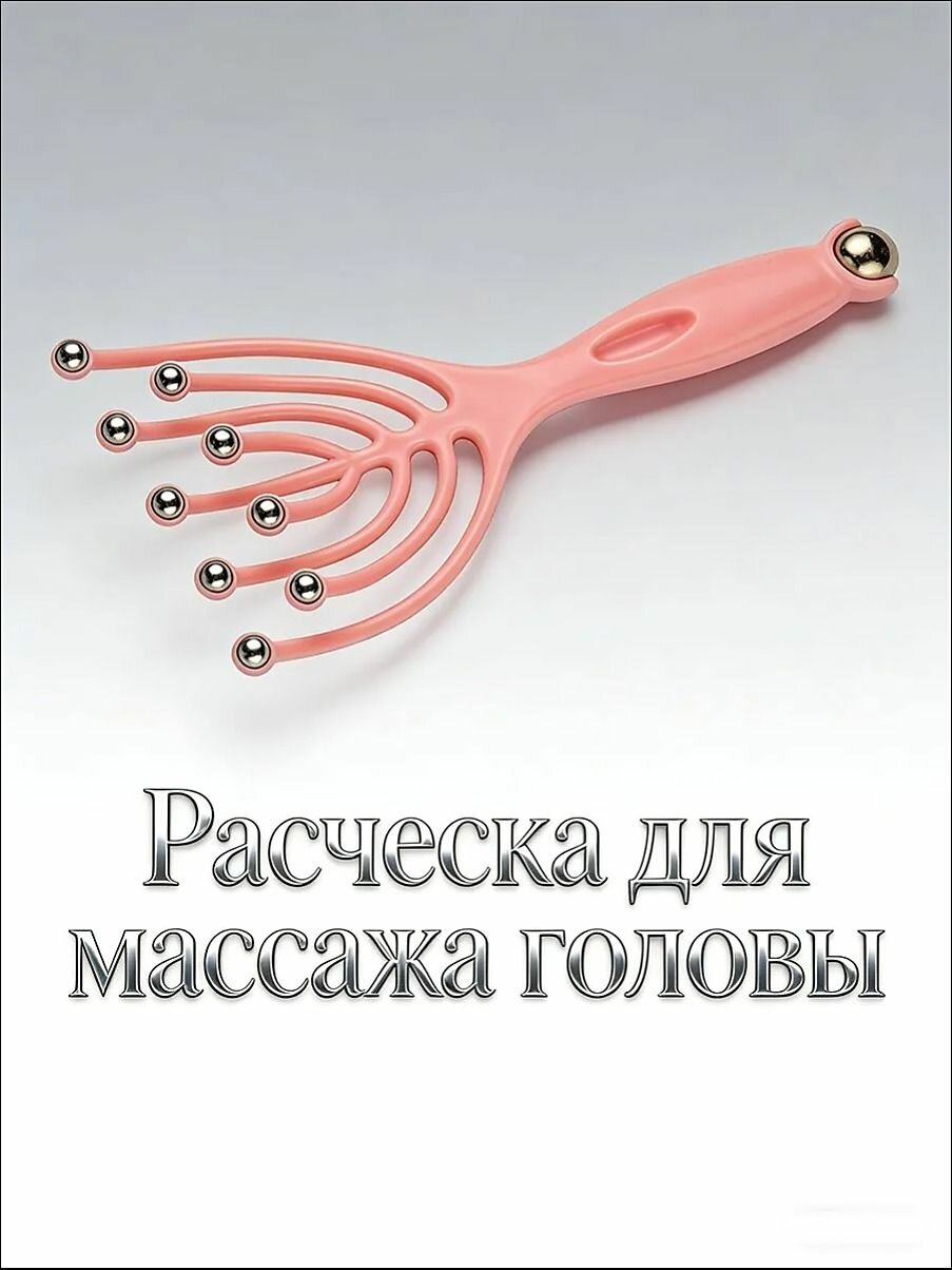 Массажер для головы с 9 шариками, антистресс расческа для снятия напряжения