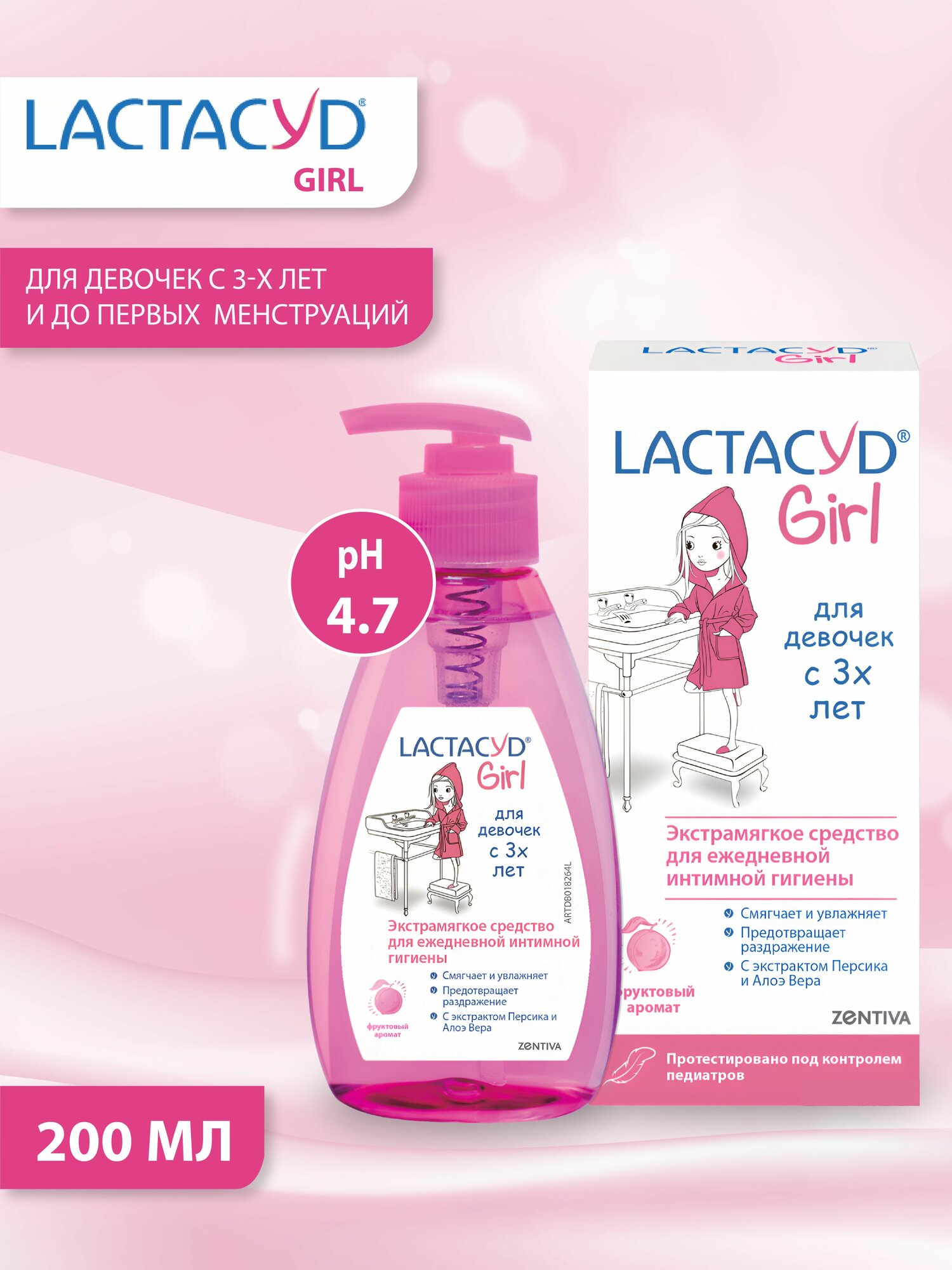 Гель Лактацид для девочек с 3-х лет (Lactacyd Girl), 200 мл