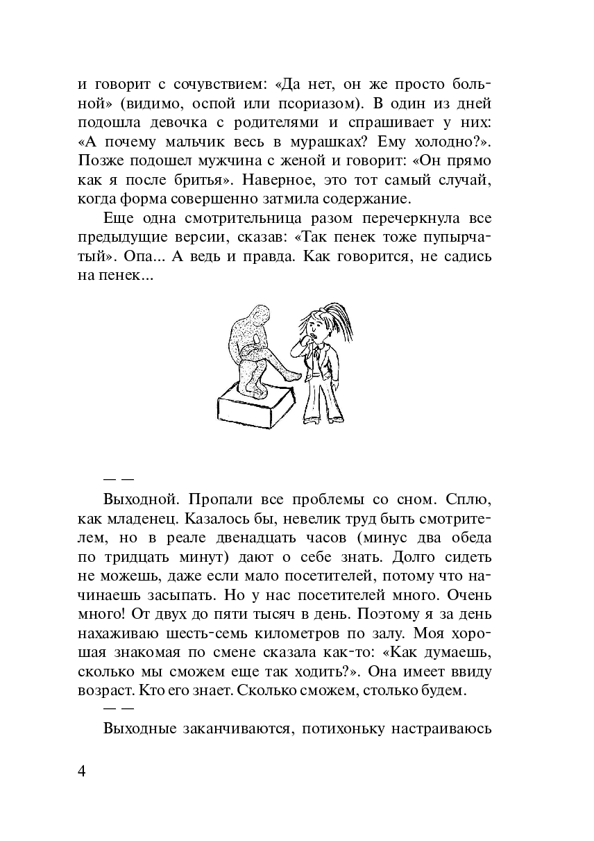 Музейный смотритель — фото 1