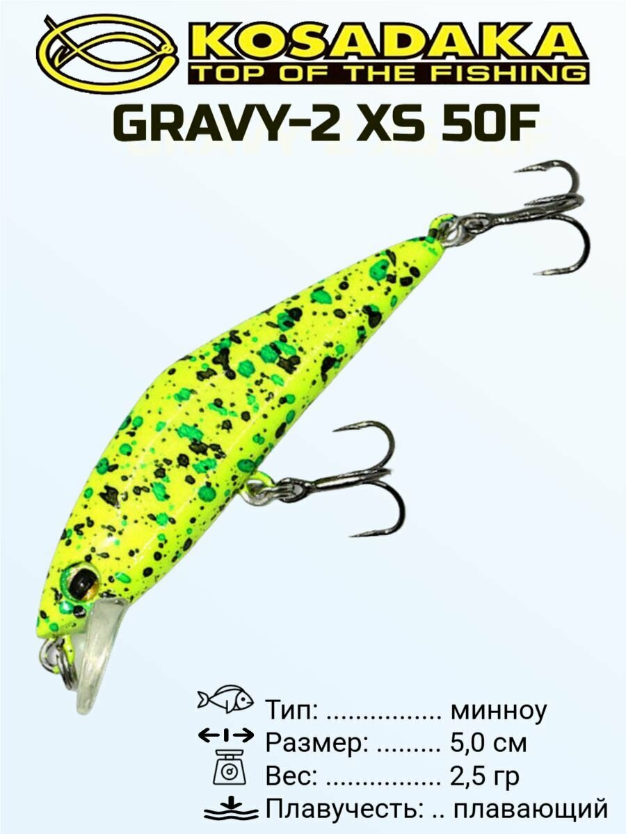 Воблер Kosadaka Gravy-2 XS 50F плав, 50мм, 2.5г, 0.4-1.2м, , цв. YKK