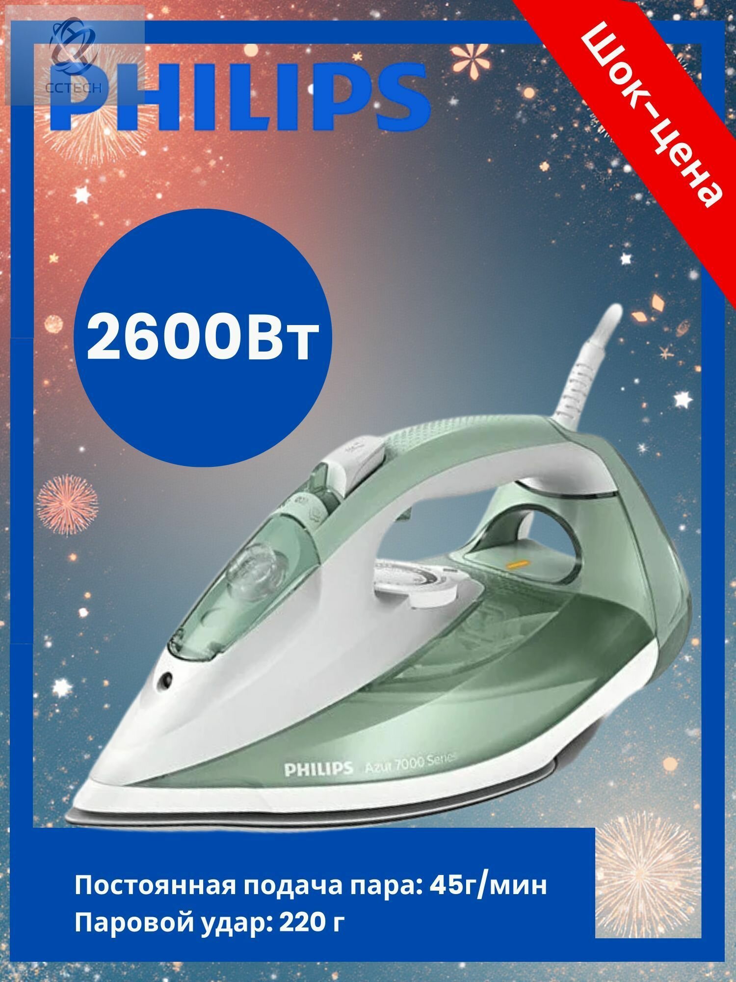 Паровой утюг Azur 7000 Series DST7012/70 серии 7000