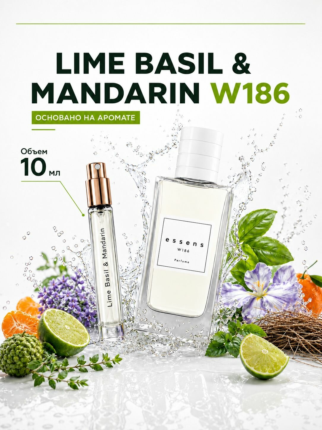 Духи 186 Эссенс Lime Basil & Mandarin