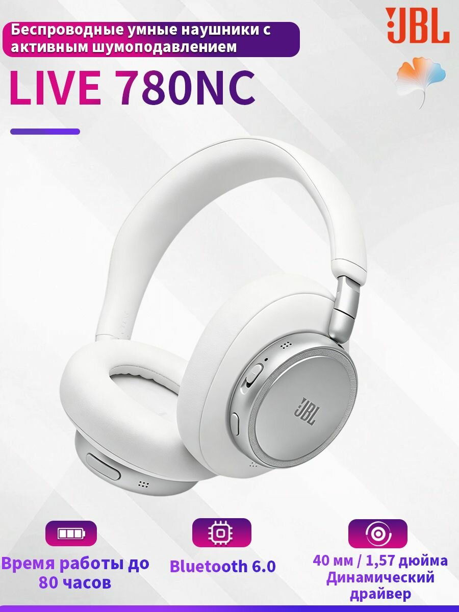 Наушники беспроводные JBL LIVE 780NC, активное шумоподавление ANC, Bluetooth 5.3, до 65 часов работы, бас Pure Bass, для телефона и компьютера