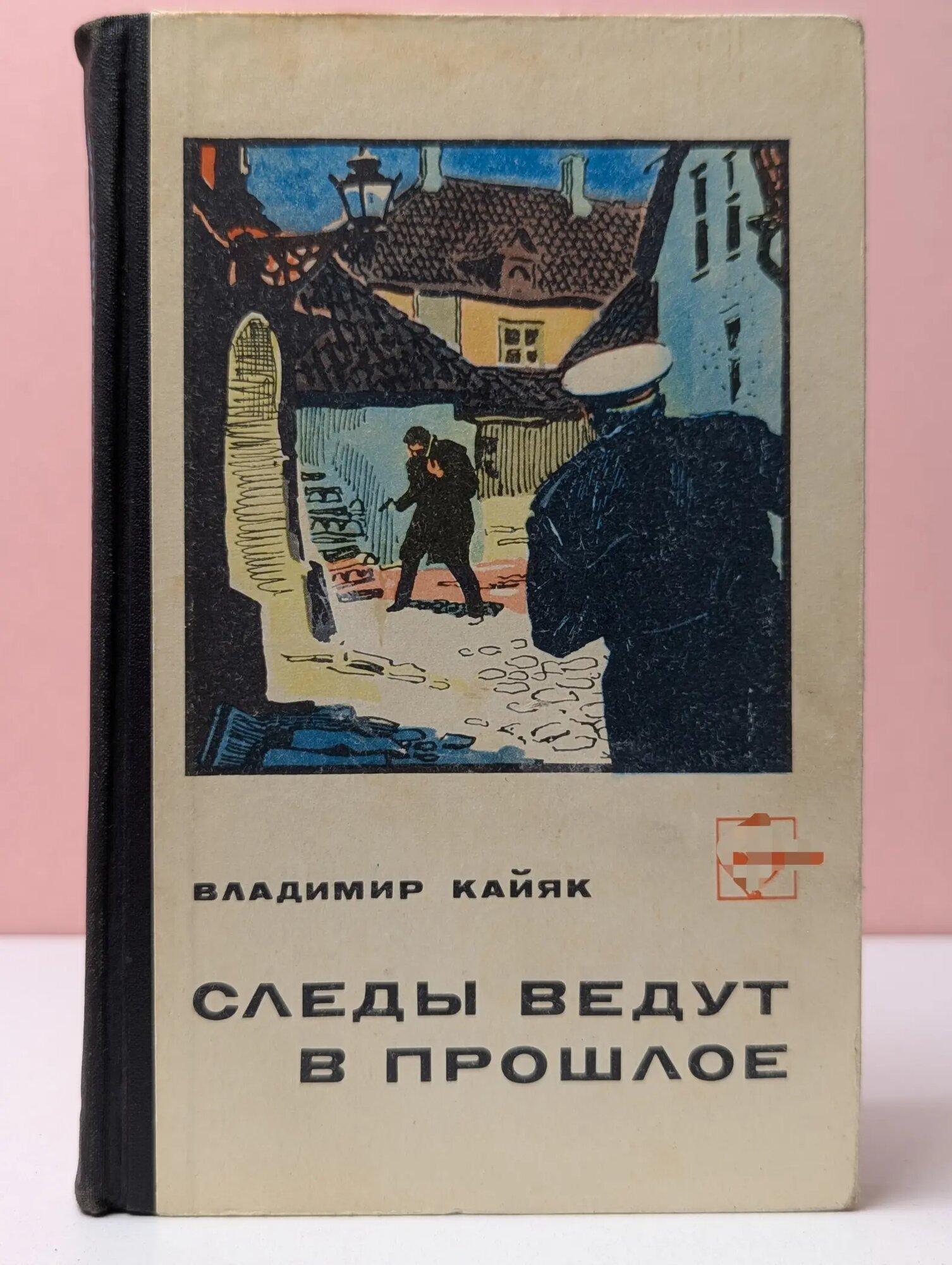 Стрела. Следы ведут в прошлое Кайяк Владимир 1971