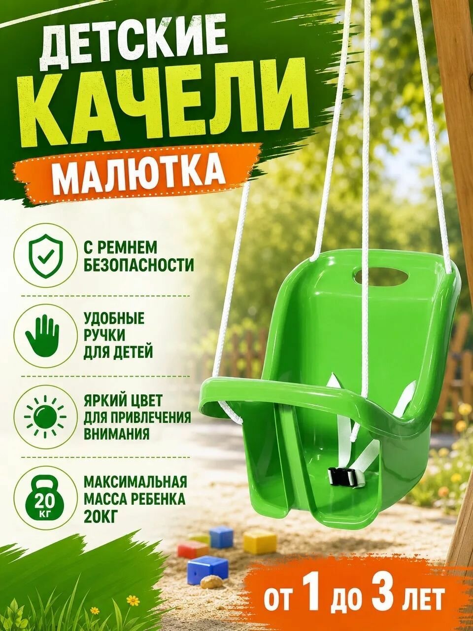 Качели детские подвесные Малютка