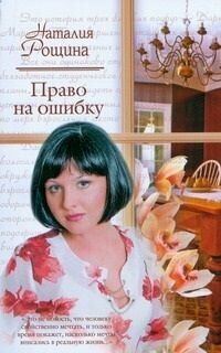 Право на ошибку