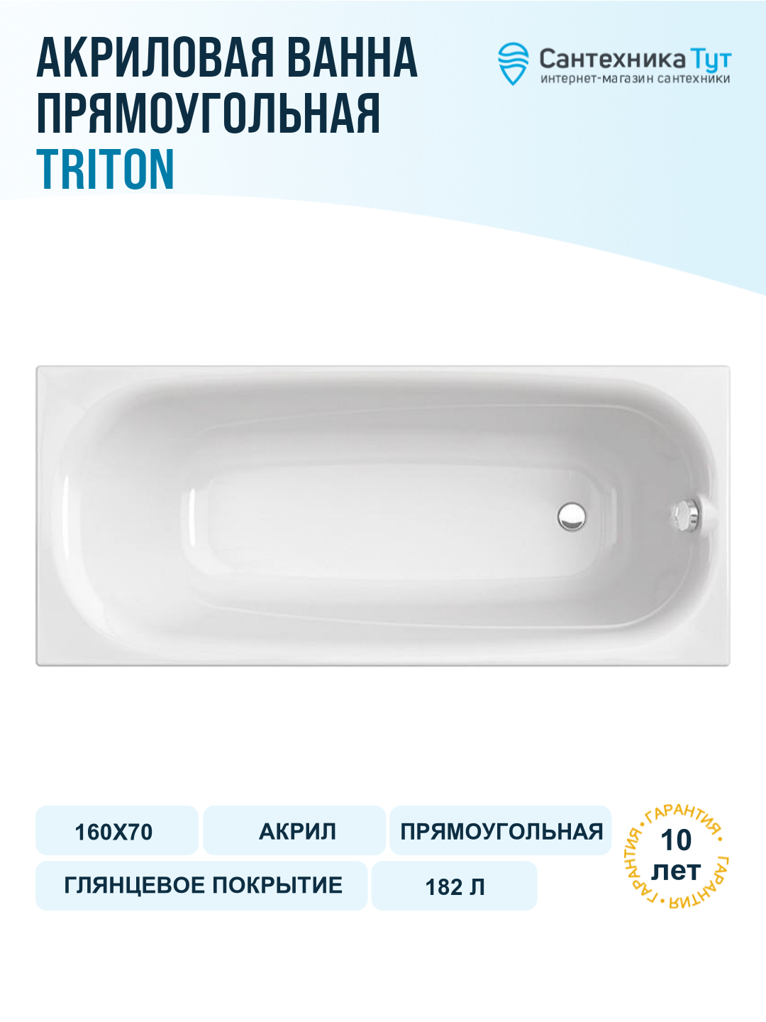 Акриловая ванна Triton 1ACreal Европа 160х70 Щ0000043363 цвет Белый