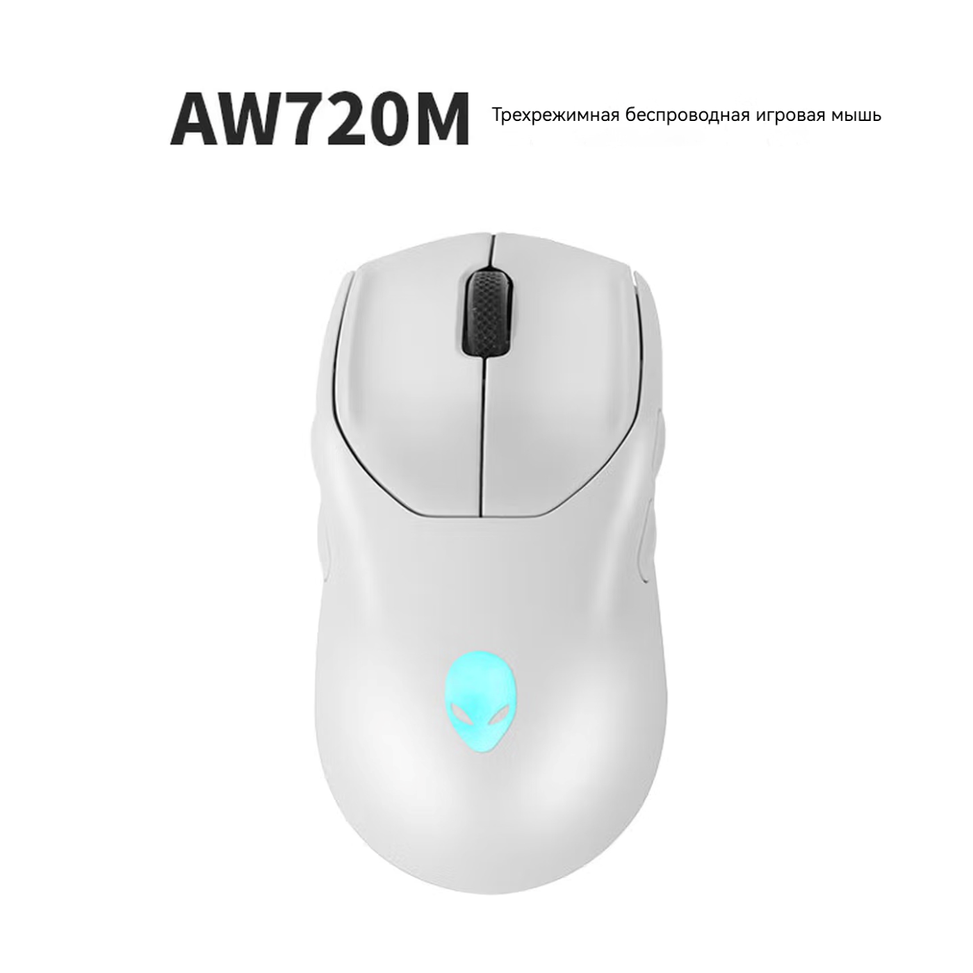 Alienware AW720M Игровая мышь проводная / 2,4 G / Bluetooth с магнитным отскоком и быстрой зарядкой DPI26000