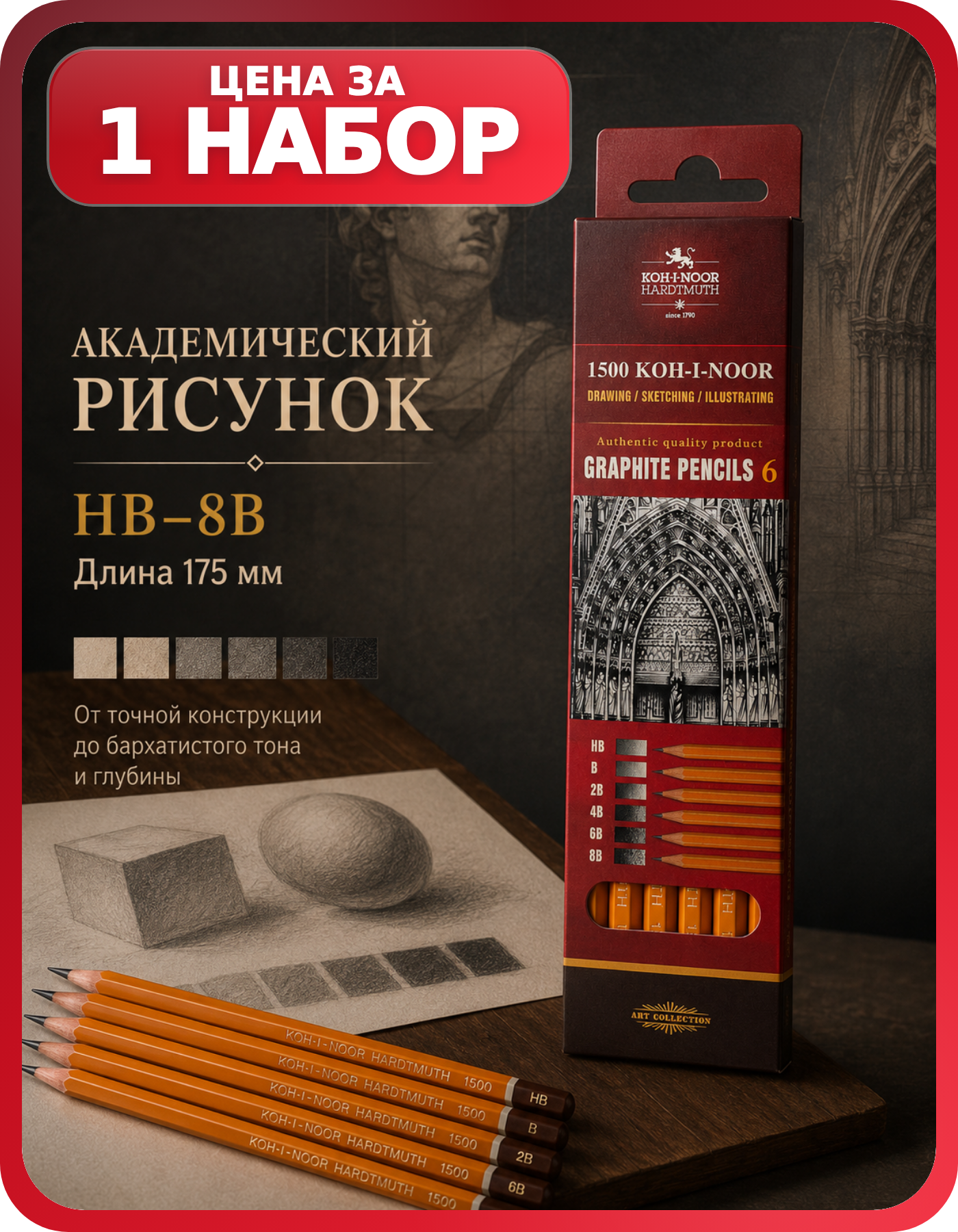 Карандаши Кохинор чернографитные HB–8B, 6 шт.