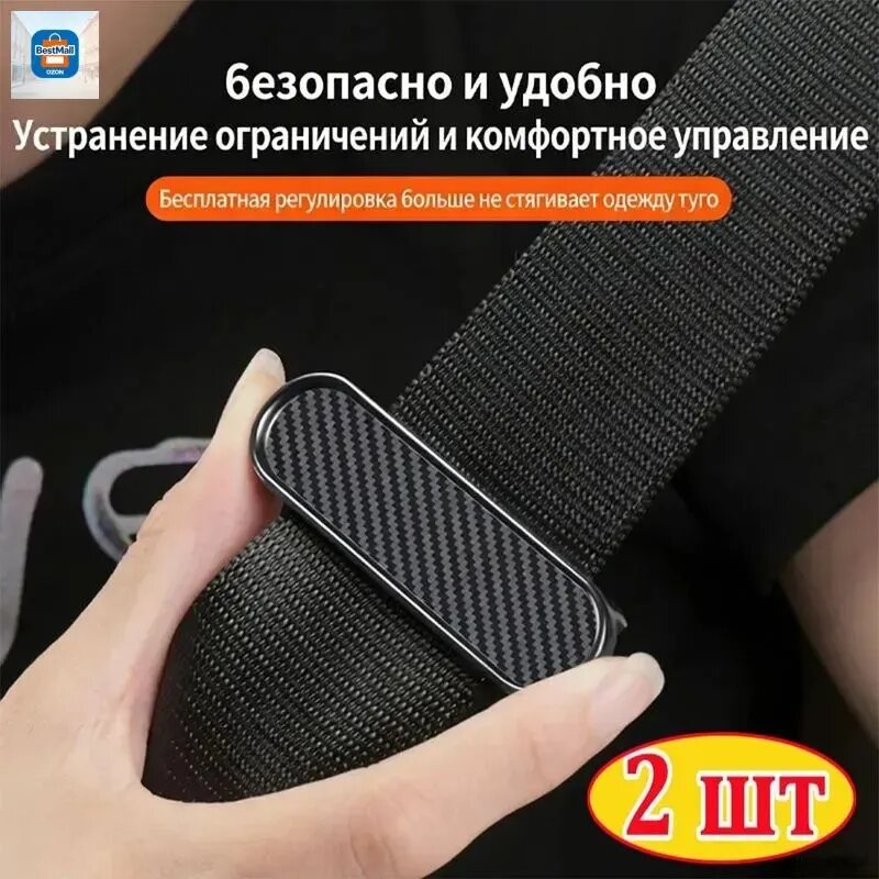 Ограничители ремней безопасности,2 шт