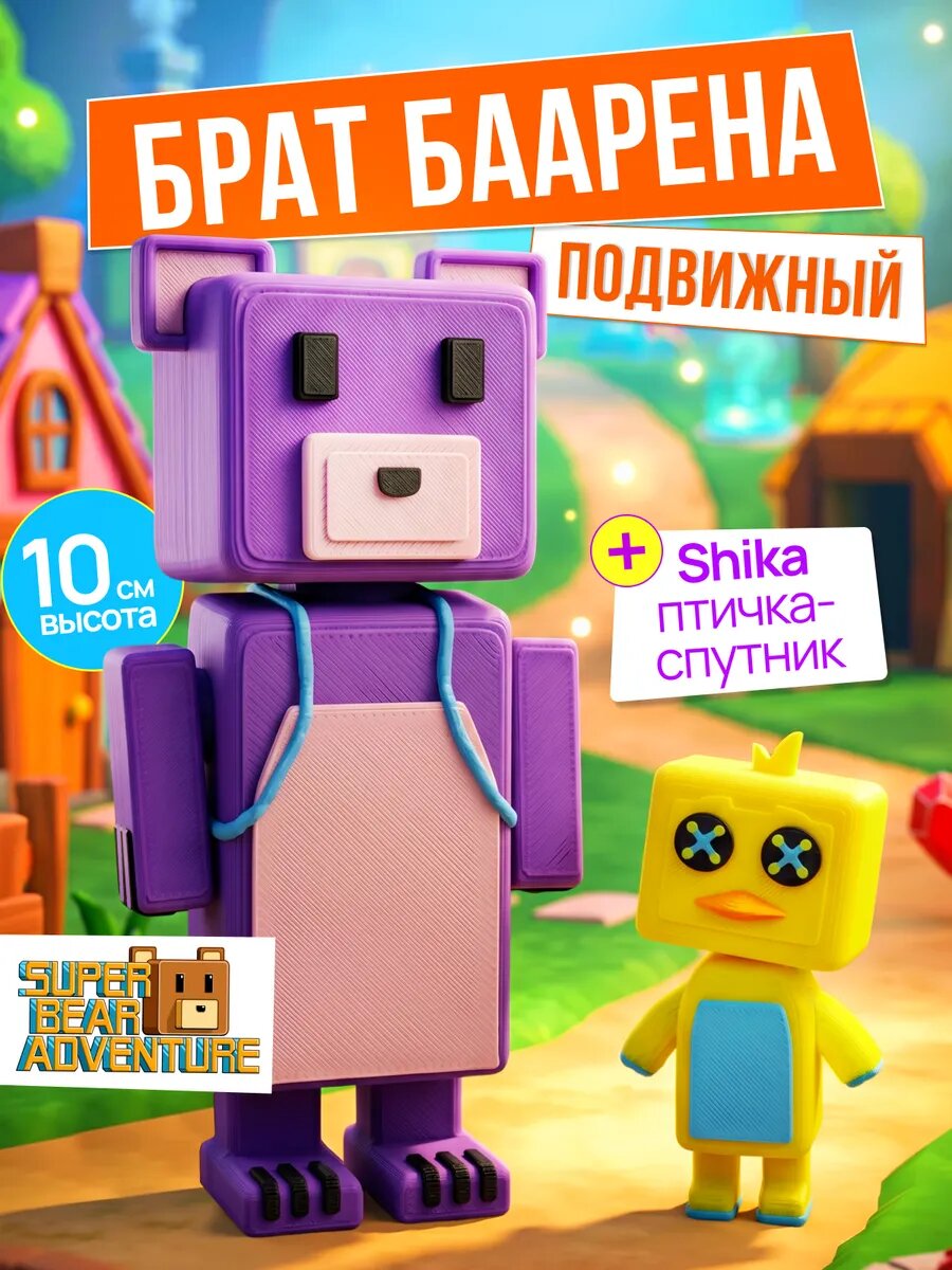 Фигурка игрушка медведь брат Baaren Super Bear Adventure