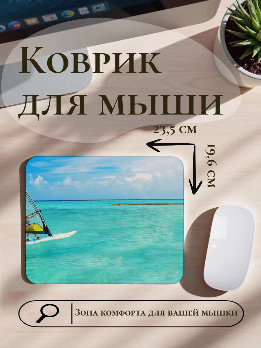 Коврик для мыши виндсерфинг на закате